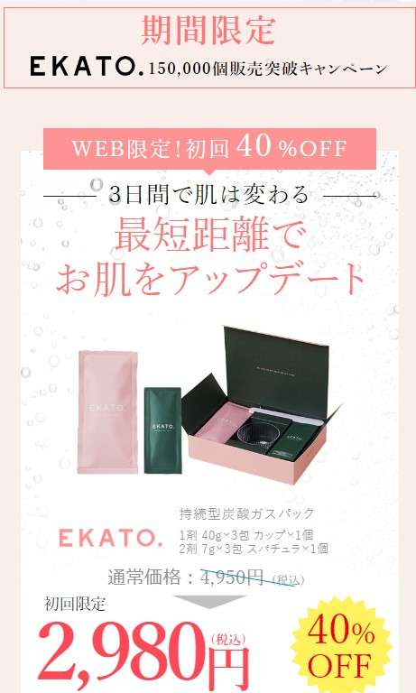 田中みな実愛用 MAQUIAや伊勢丹店舗で紹介EKATO炭酸パックどこで買える？販売店情報